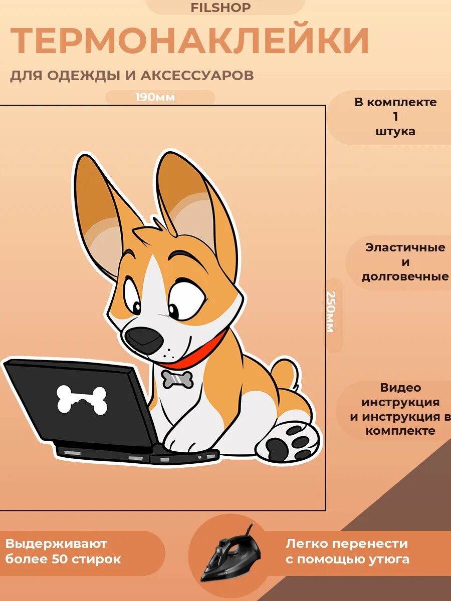 Термонаклейка на одежду корги