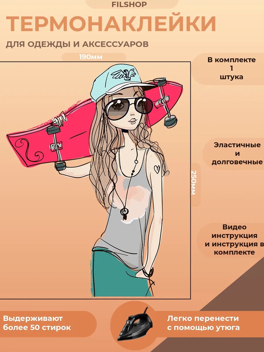 Термонаклейка на одежду