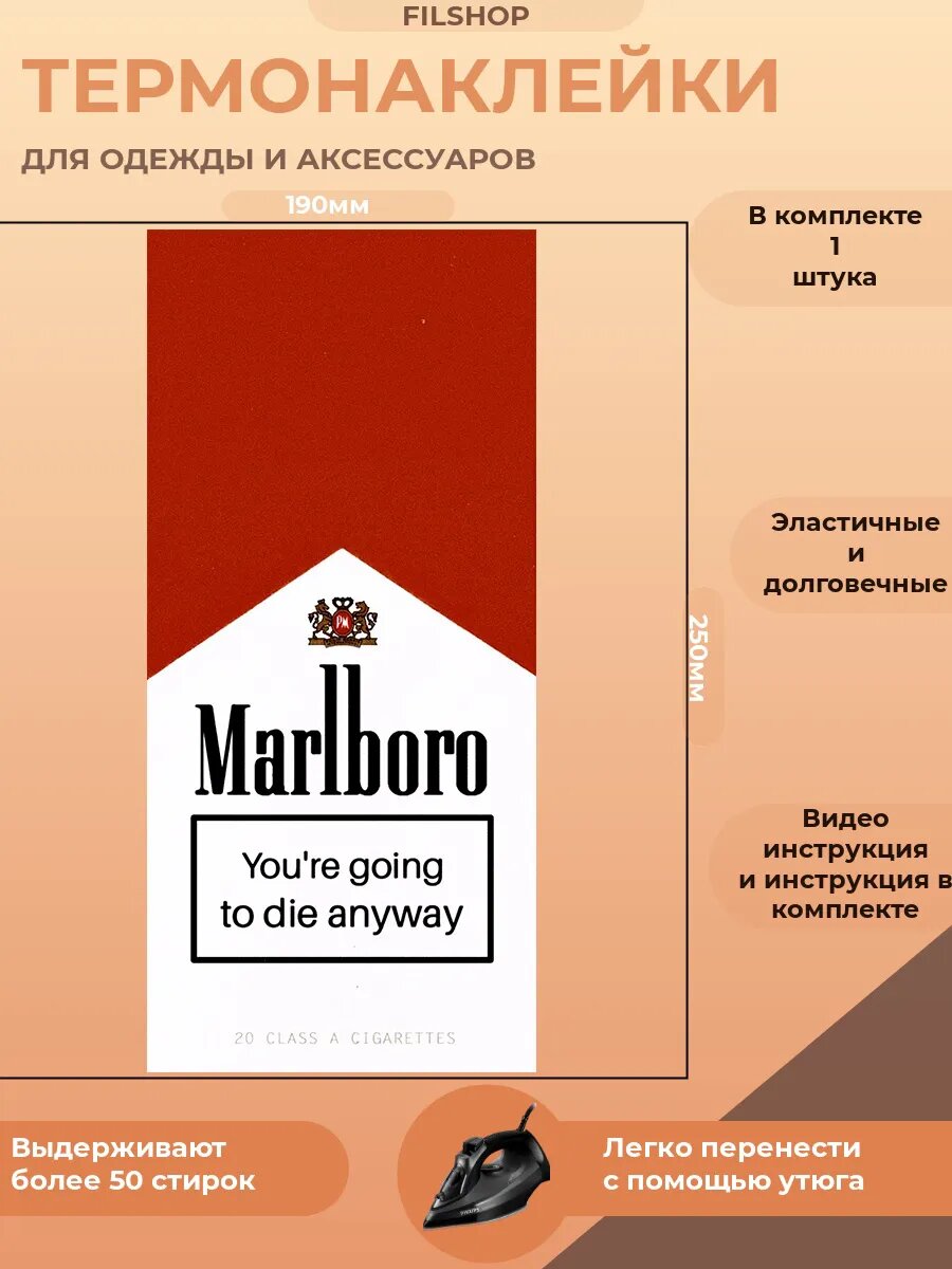 Термонаклейка на одежду