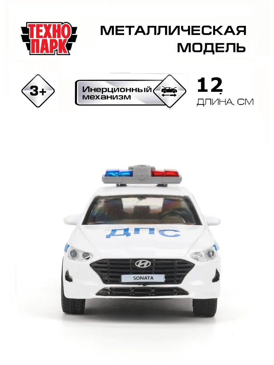 Машина металл HYUNDAI SONATA полиция 102, 12 см