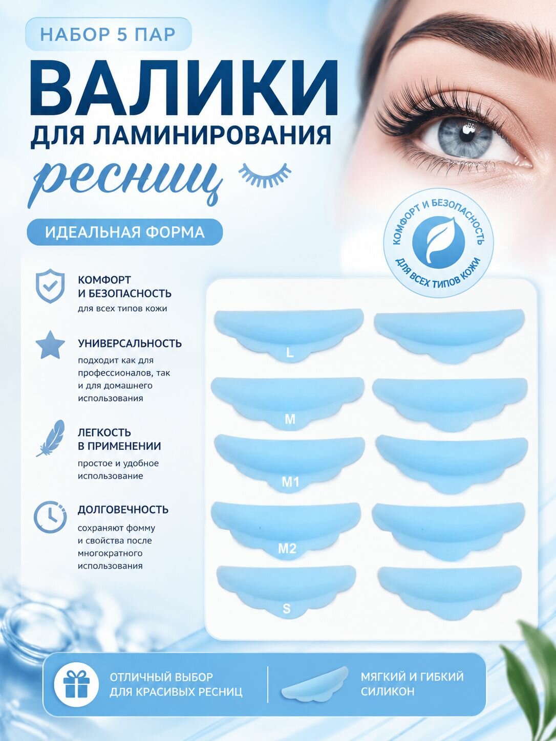 Валики для ламинирования ресниц набор 5 пар синий цвет
