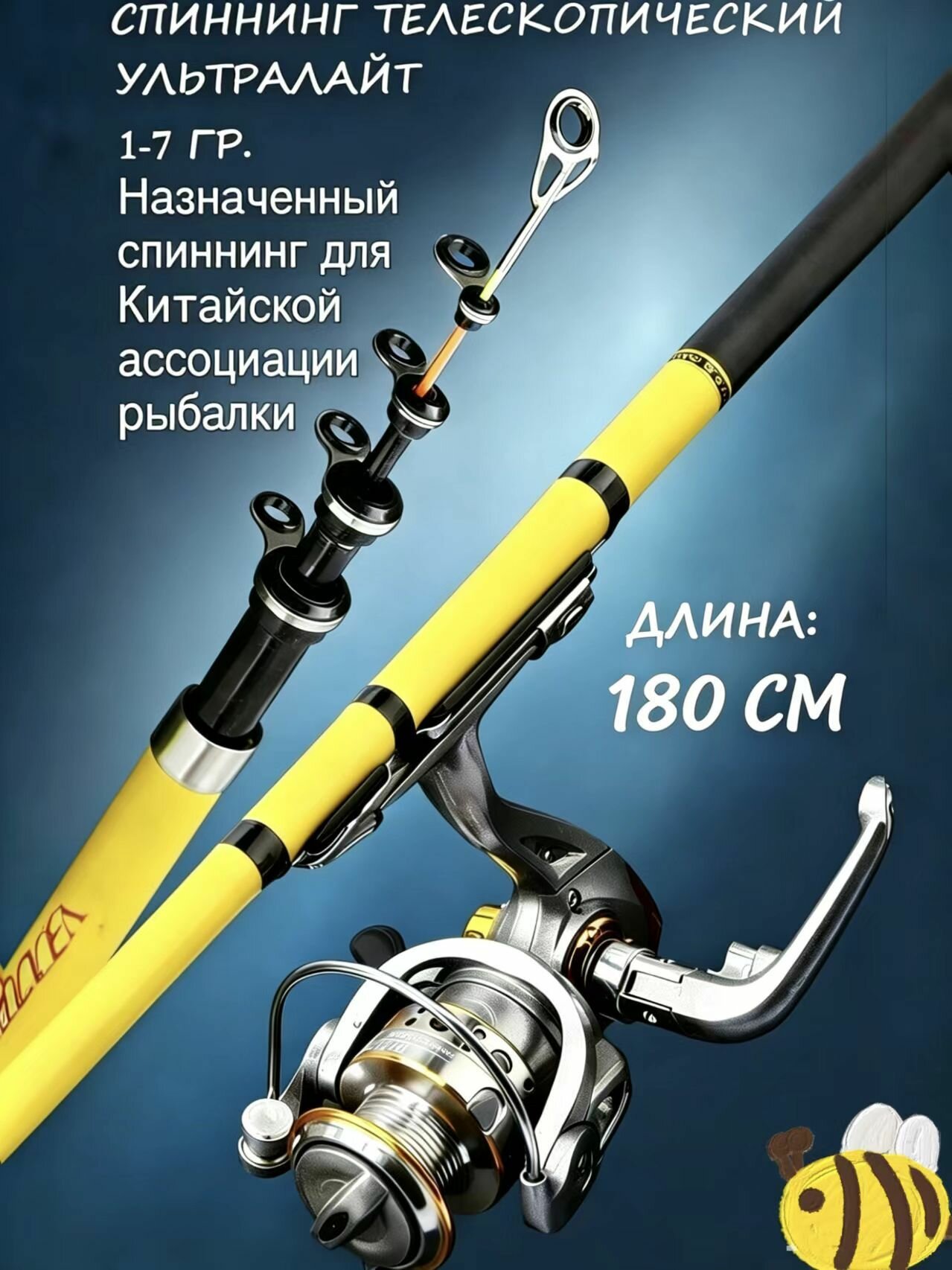 Удилище, рабочая длина: 180 см , до 7 гр спиннинг ультралайт