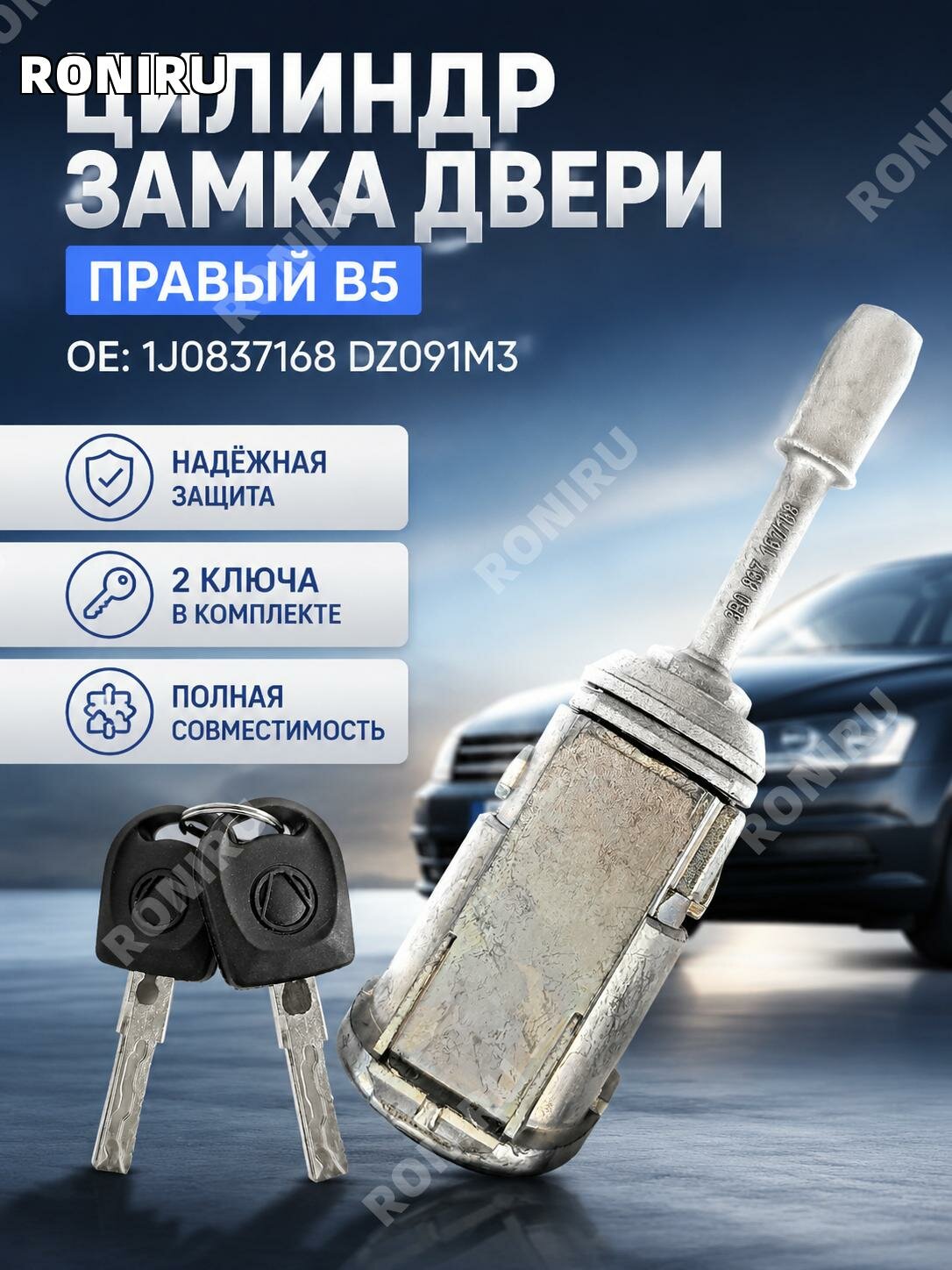 Личинка замка правой двери Volkswagen Passat B5 с2 ключами
