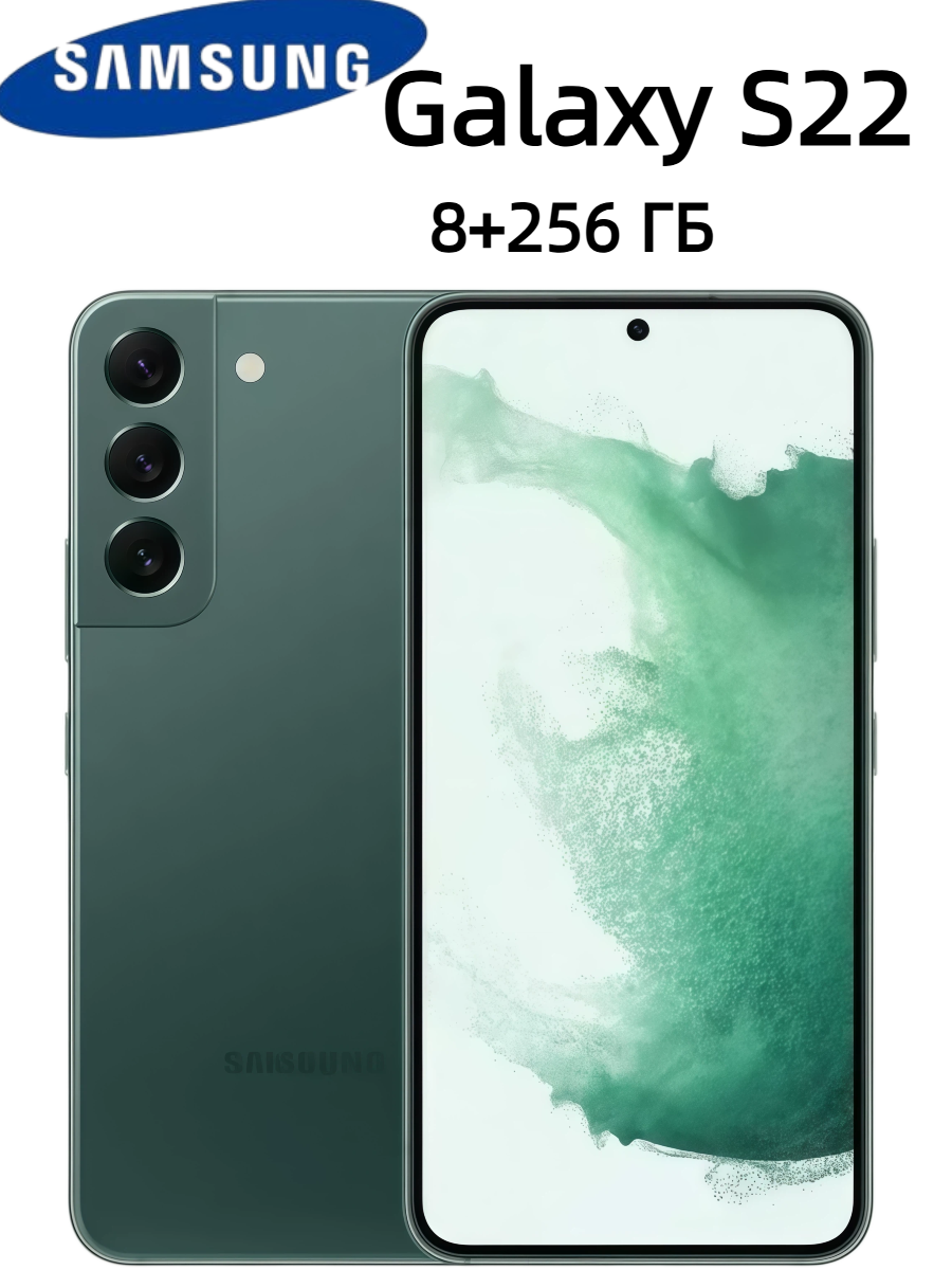 Смартфон Samsung Galaxy S22 8/256 ГБ, 5G, nano SIM, NFC, зеленый（Green）