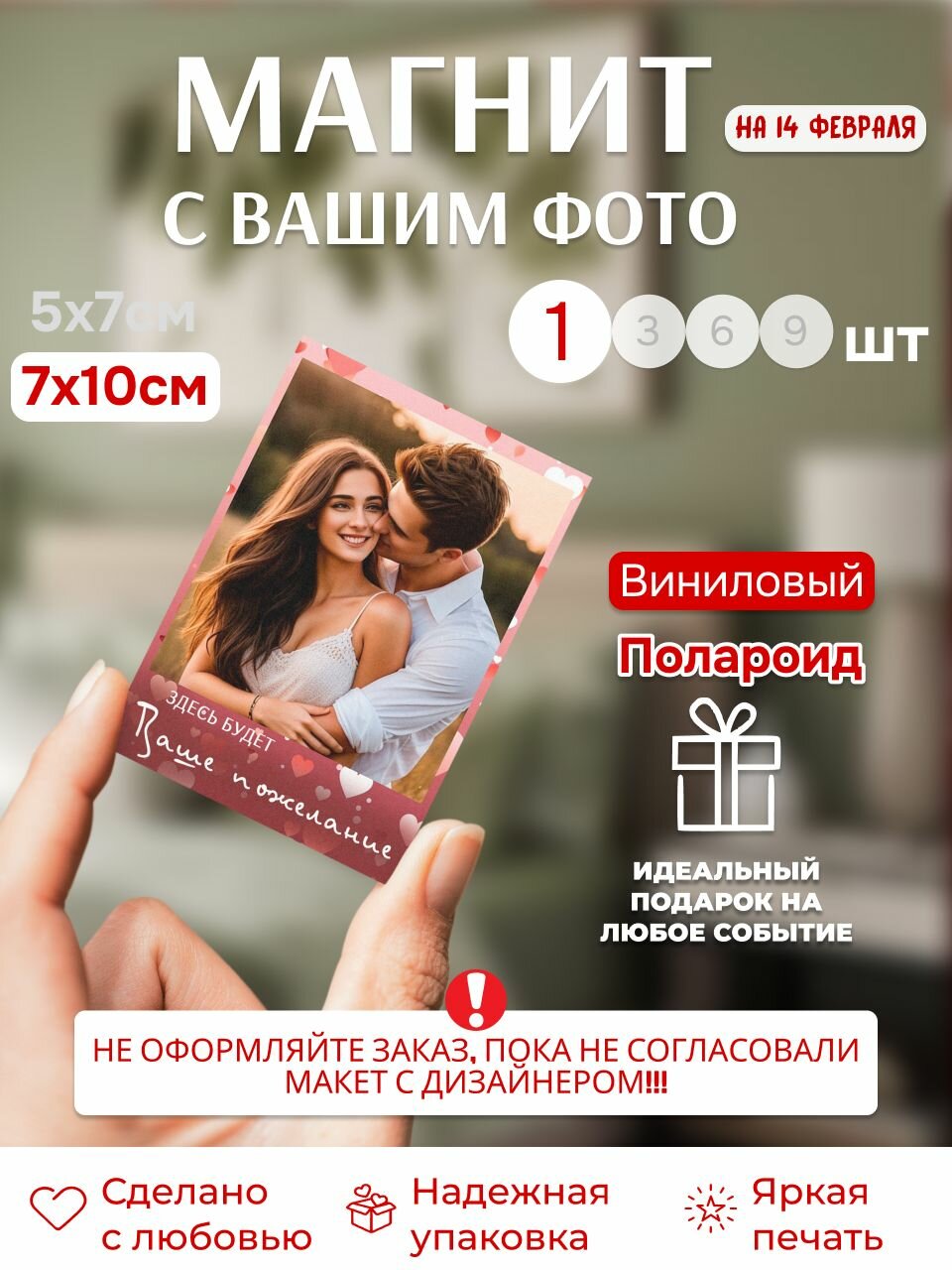 Фото магнит на заказ Палароид5 виниловый POLAROID 7х10 1шт
