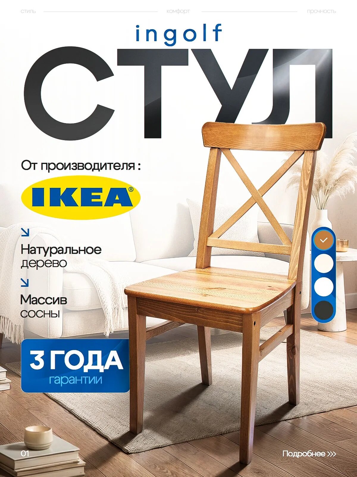 Стул кухонный INGOLF деревянный из массива сосны