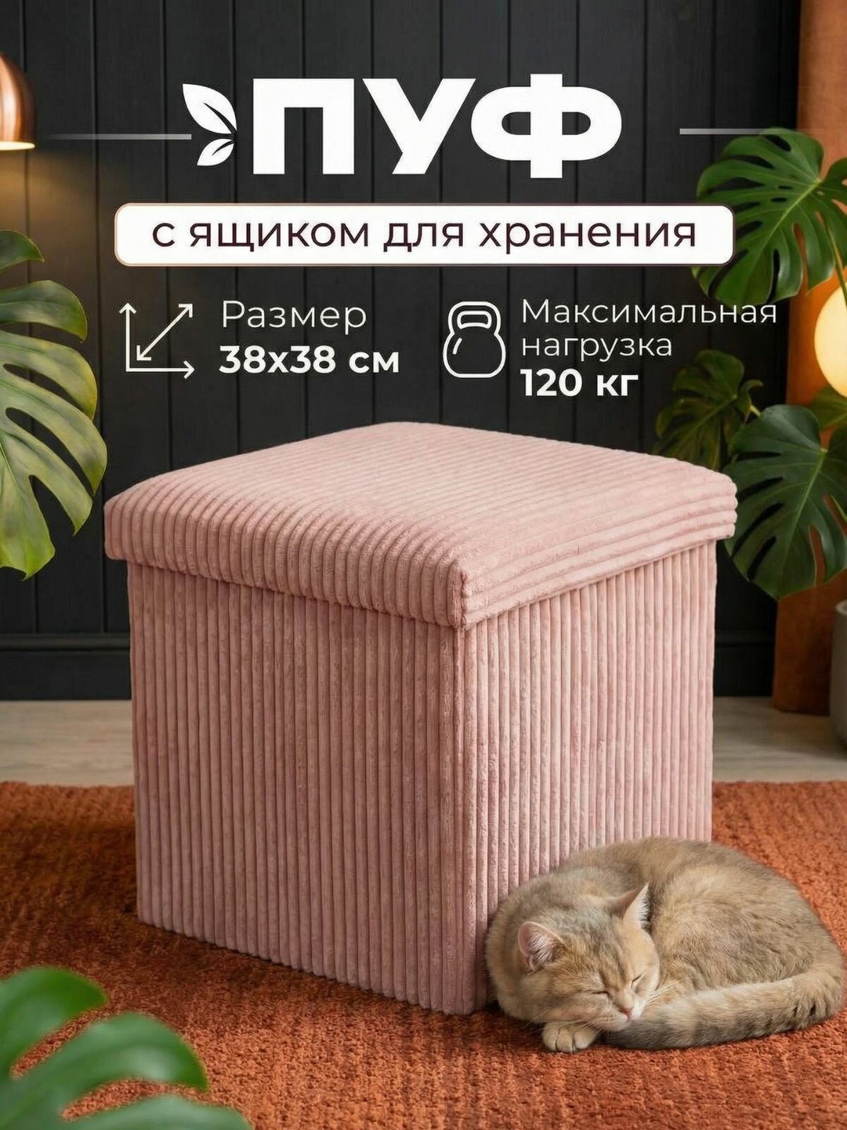 MPROFI Пуфик, пуф в прихожую, для туалетного столика с ящиком для хранения, складной, для ног к креслу в гостиную, 38*38*38 см, цвет розовый