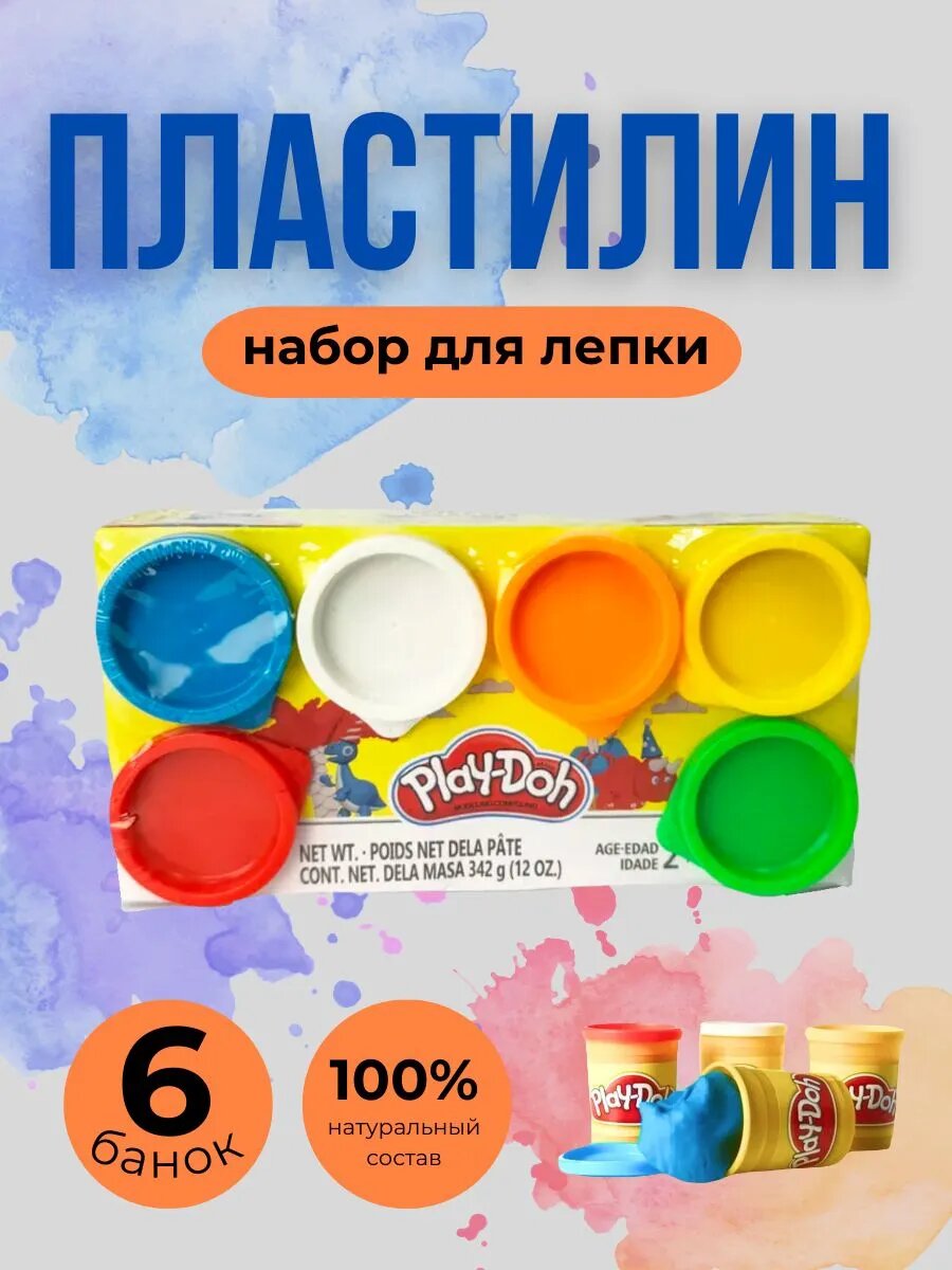 Пластилин Play-Doh, набор для лепки 6 банок