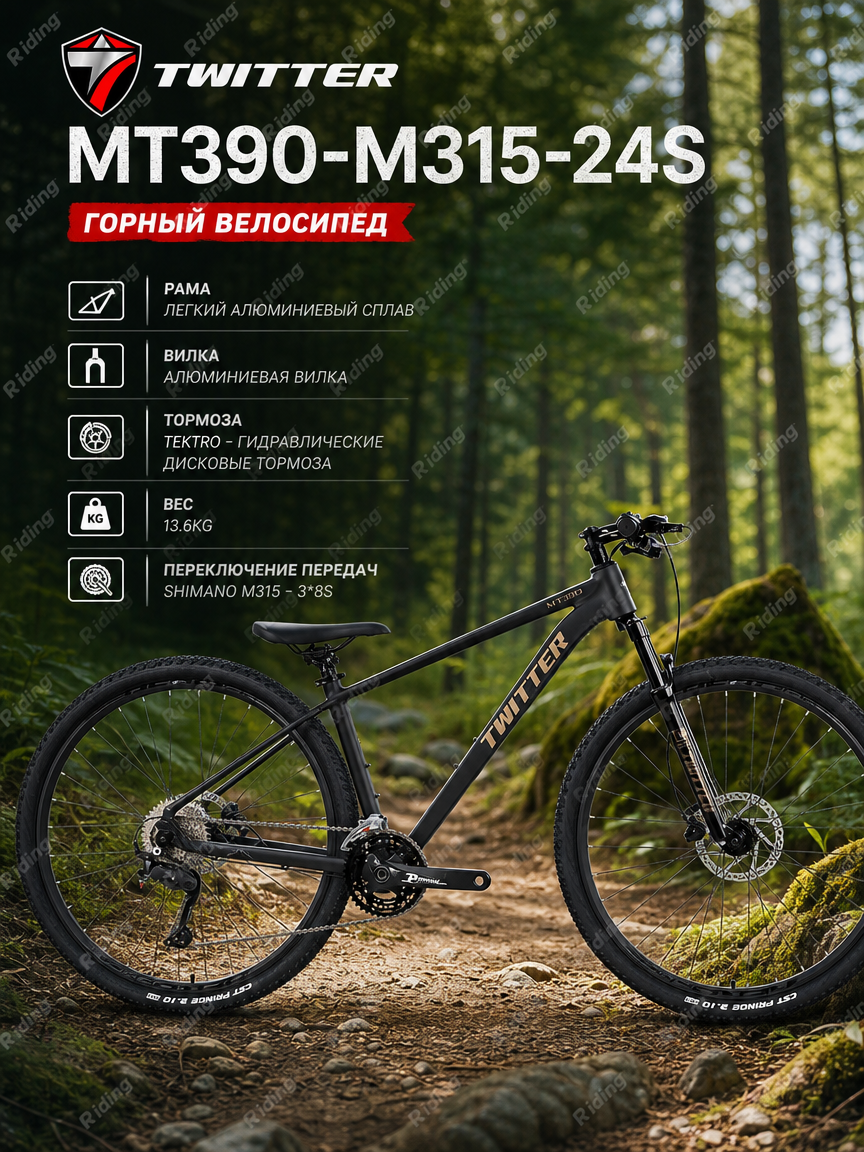 Горный велосипед 2026, унисекс, с регулируемой скоростью Shimano, TWITTER MT390-M315-24S