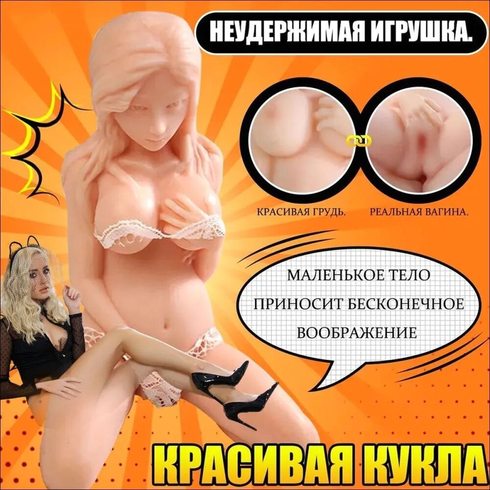 Куклу Медуза 23см для мужчин, силикон, реалистичная вагина и грудь