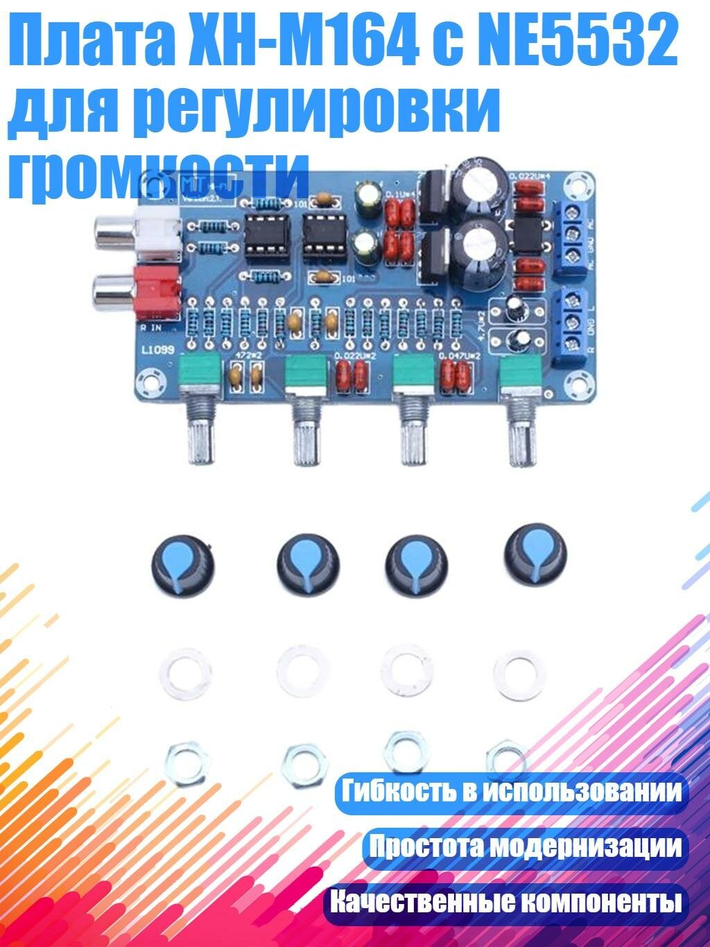Плата XH-M164 с NE5532 для регулировки громкости