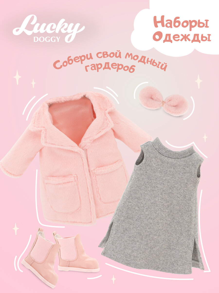 Набор одежды для коллекций Lucky Kitty и Lucky Doggy: Модная зима
