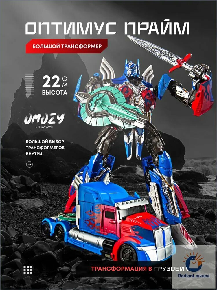Игрушка трансформер Оптимус Прайм