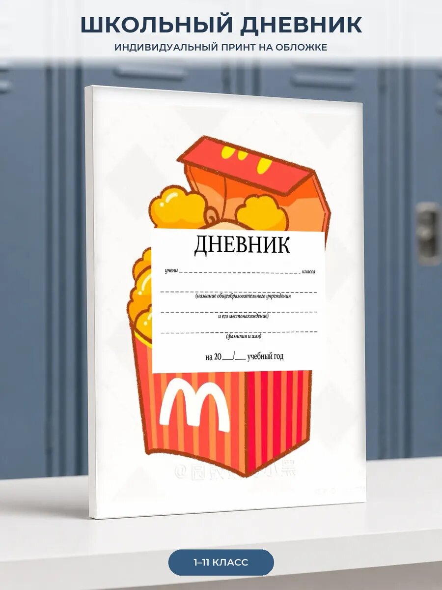 Школьный дневник с милыми сладостями
