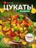 Цукаты ананас