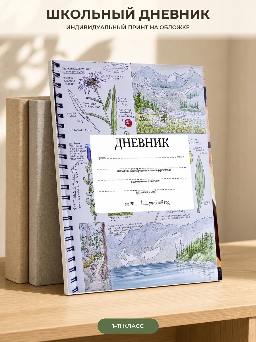 Школьный дневник с цветами для девочки