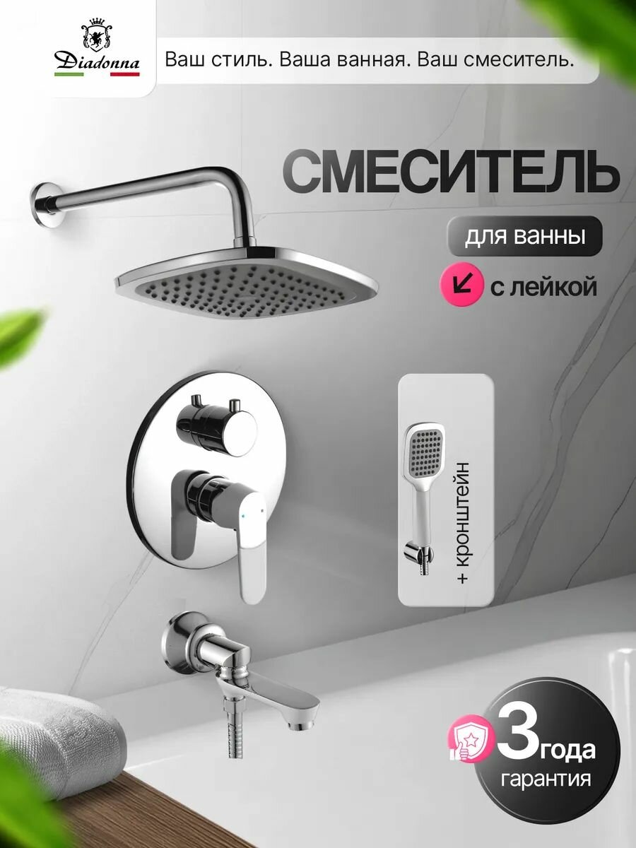Смеситель для душа встраиваемый настенный