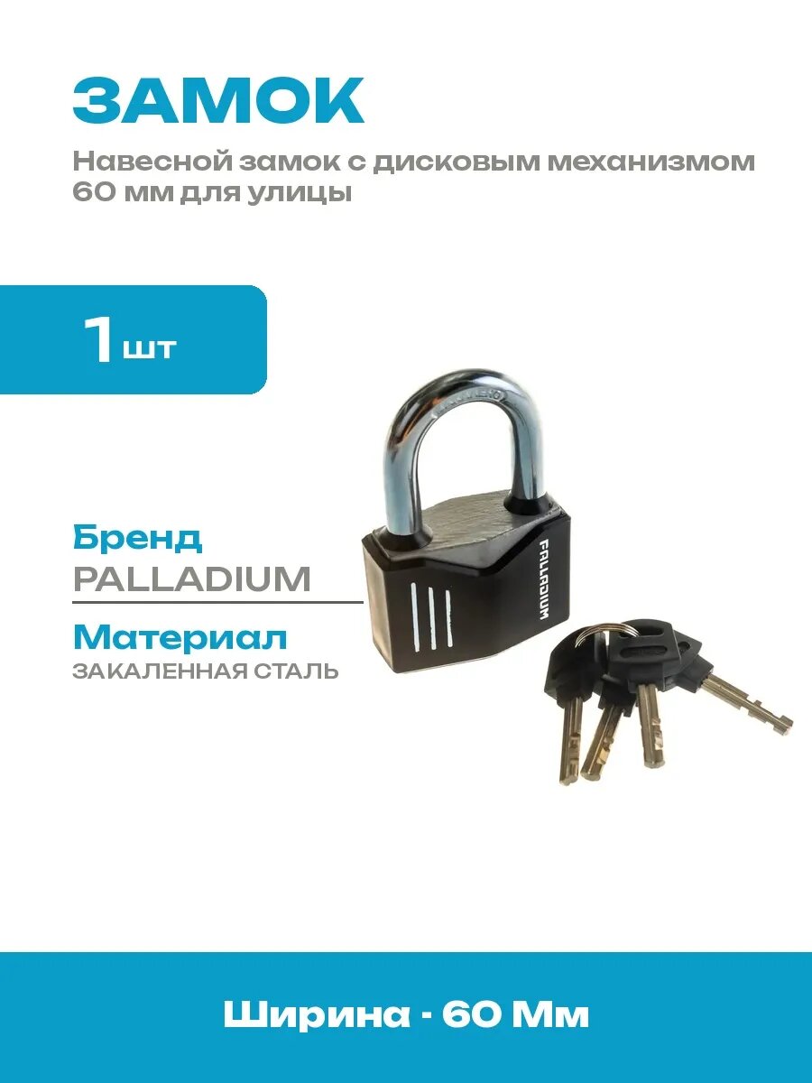Навесной замок дисковый 60 мм для ворот закаленная сталь