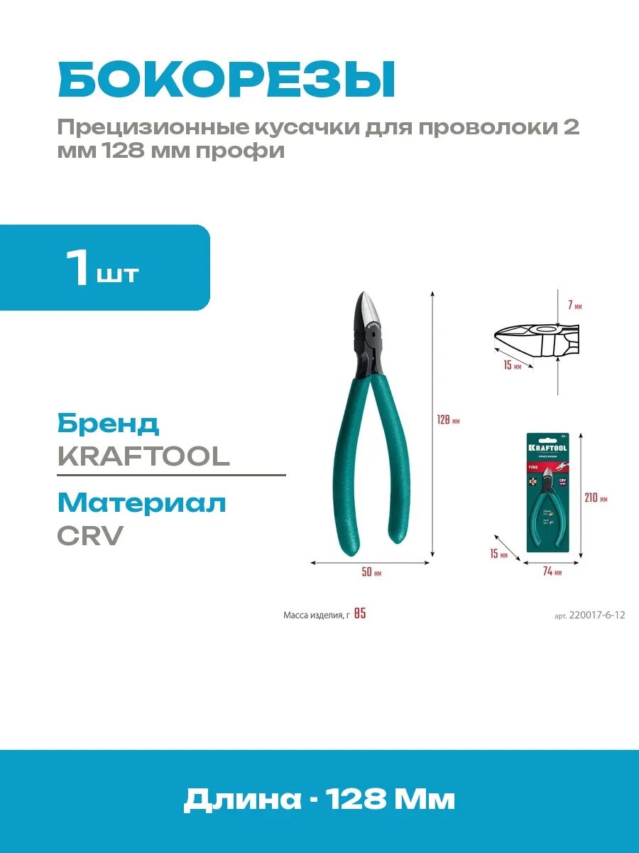 Бокорезы профессиональные CRV 128 мм для медной проволоки