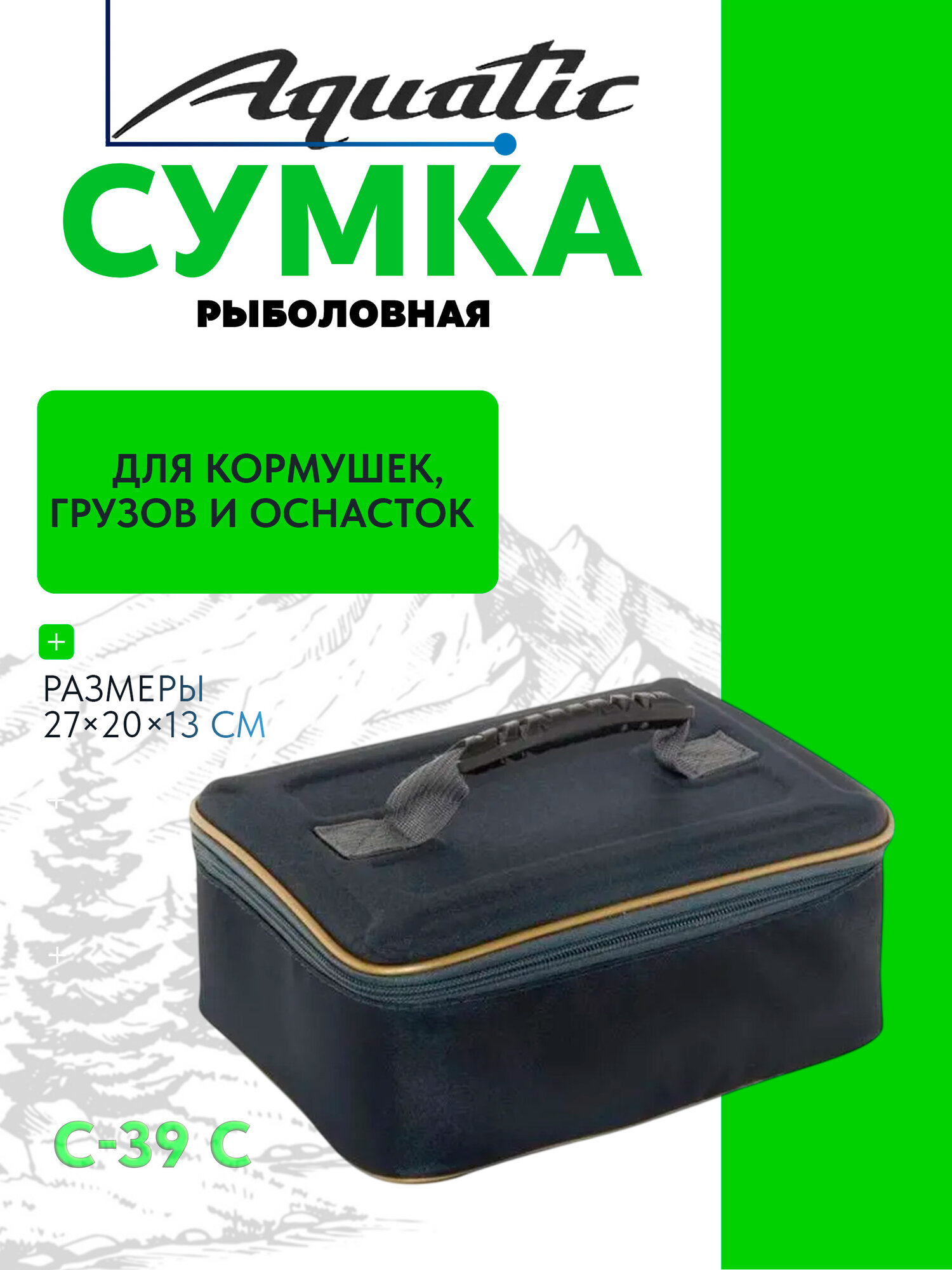 Сумка для рыбалки для кормушек, грузов, оснасток Aquatic / Акватик С-39 С, 20х27х13см