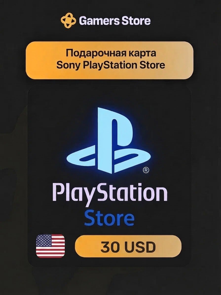 Подарочная карта Sony PlayStation Store, для США 30 USD