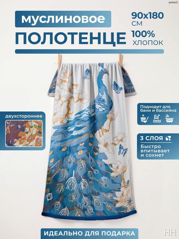 Полотенце банное homely, 90x180 см, 100% хлопок, двухстороннее, с павлиньим принтом, быстро высыхает