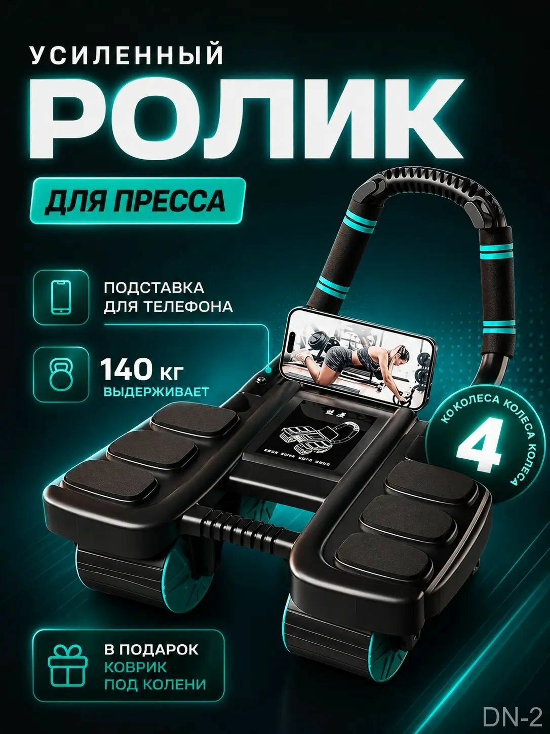 Тренажер Ролик для пресса с возвратным механизмом 4 колеса