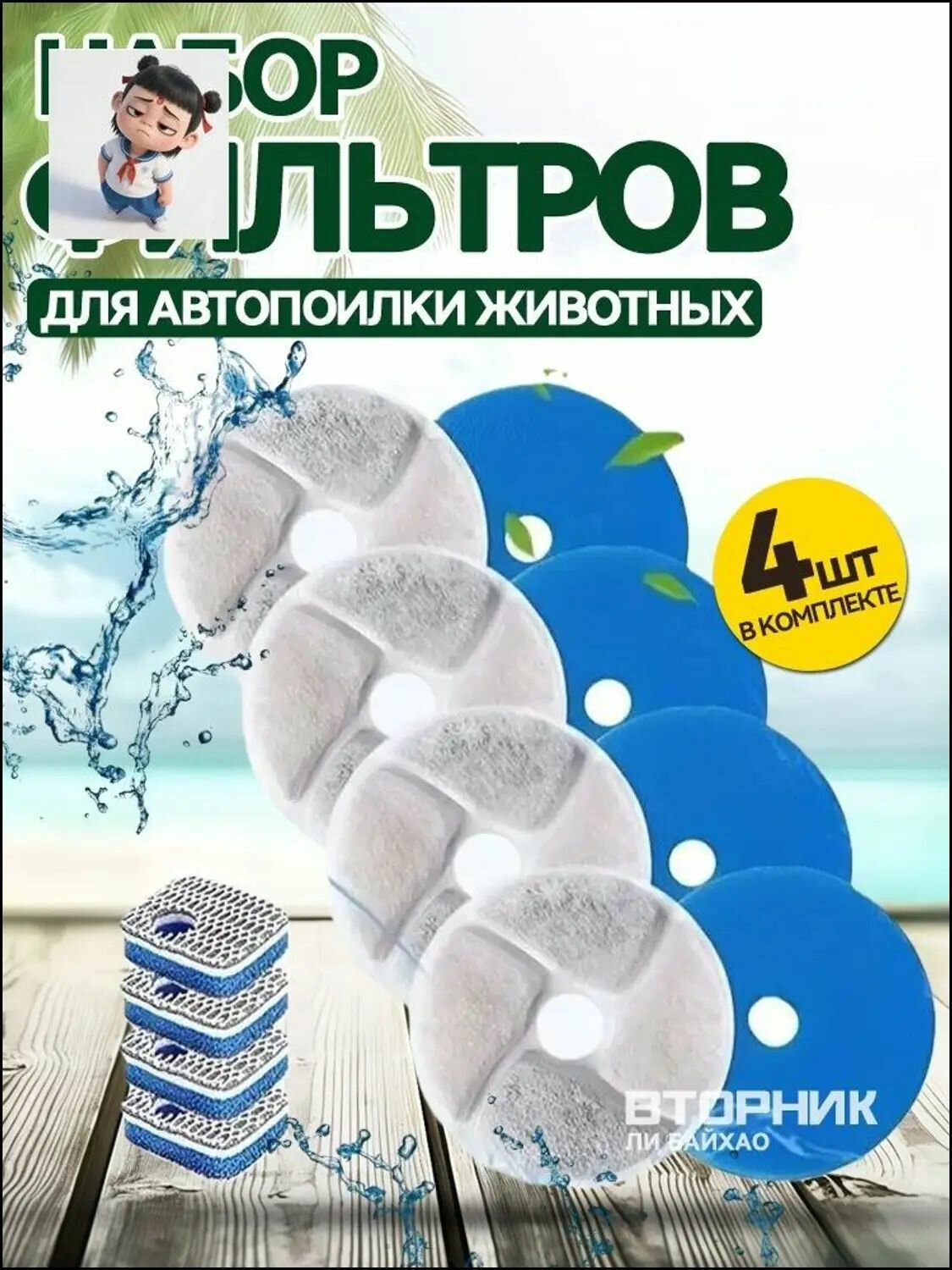 Сменные фильтры для поилки-фонтана, 4 круглых и прямоугольных, белый голубой