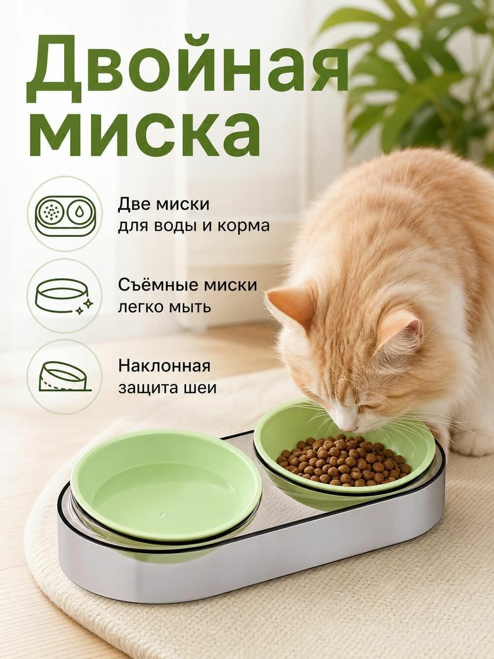 Миска для котят и кошек двойная, пищевой пластик, 250 мл