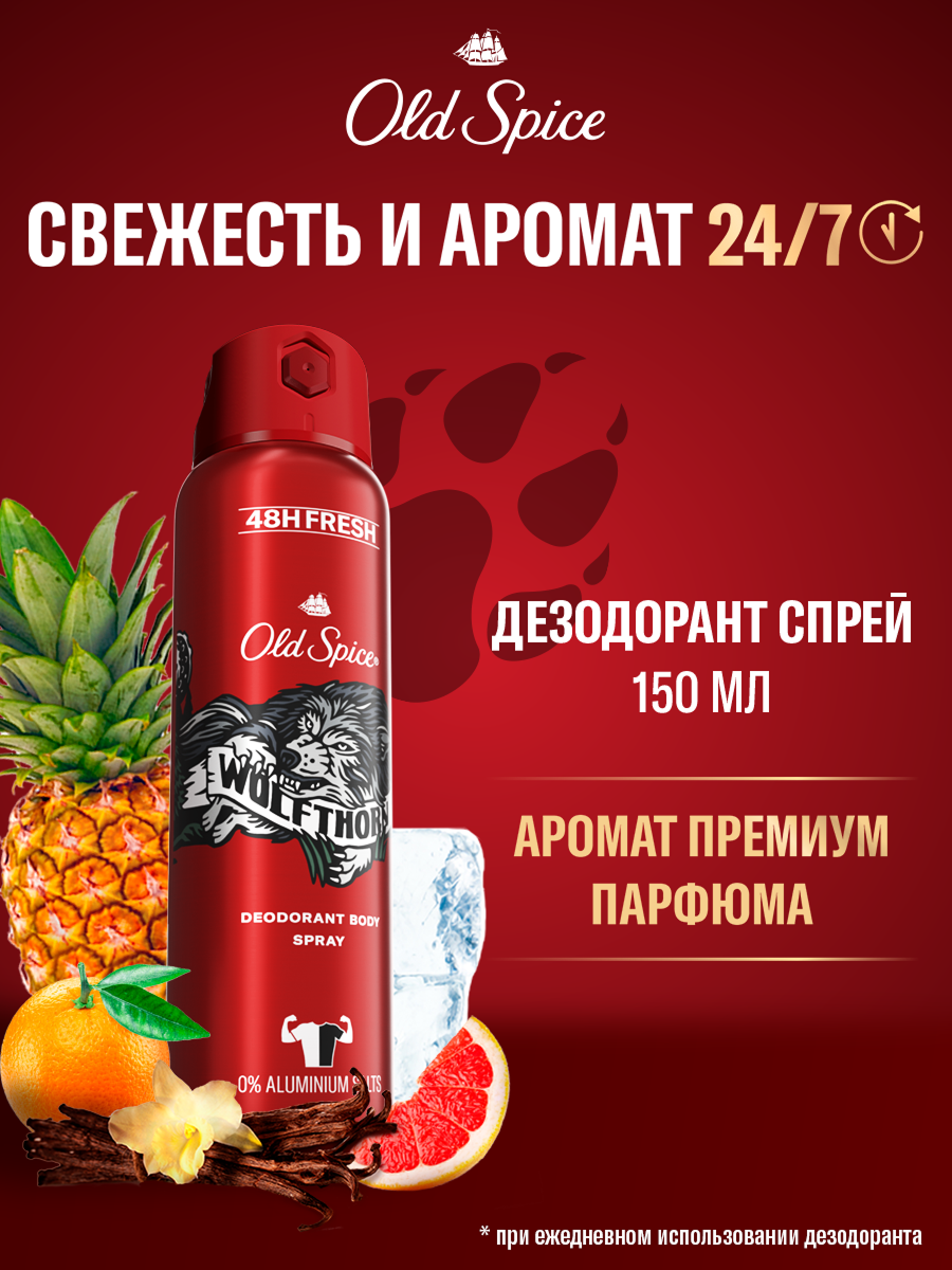 OLD SPICE мужской аэрозольный дезодорант Wolfthorn 150мл
