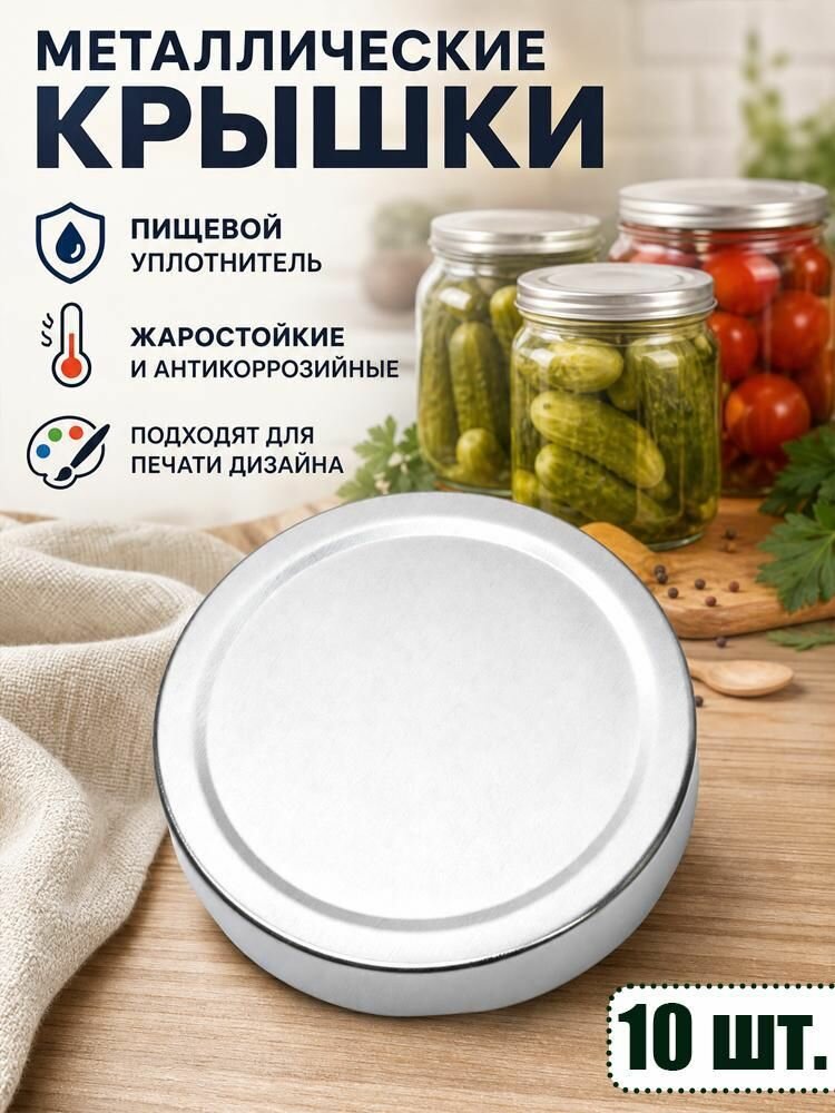 Крышка винтовая для консервации металлическая диаметр 81мм твист офф
