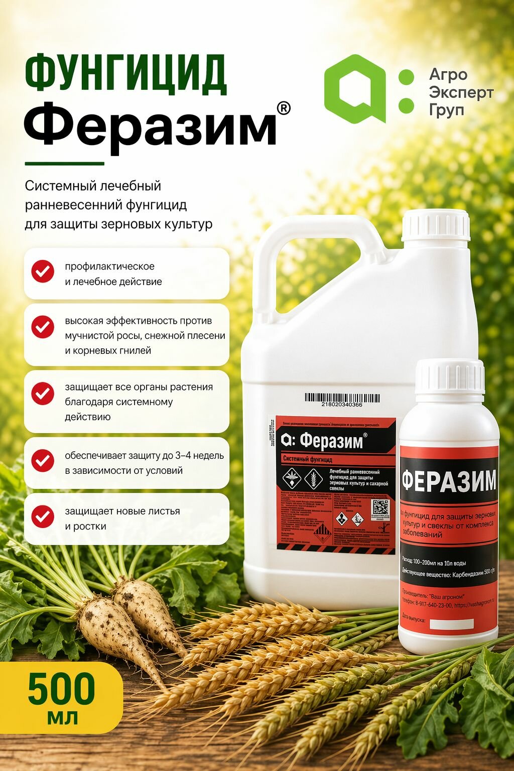 Фунгицид Феразим 500 мл
