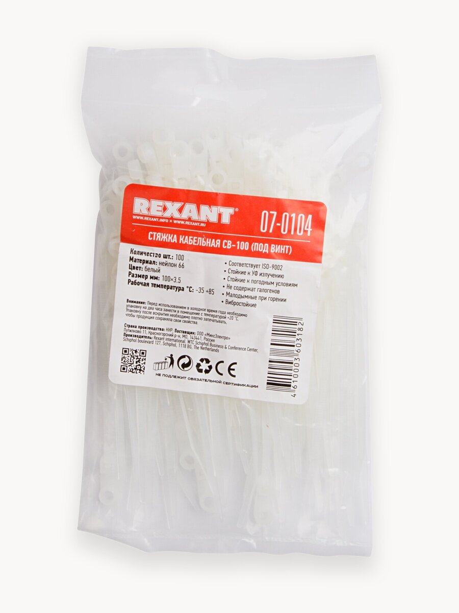Хомут под винт прочный нейлоновый REXANT (кабельная стяжка) 100 x 3,6 мм, 100 штук