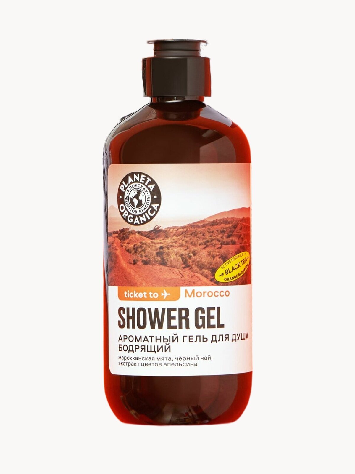 Planeta Organica Ticket to Morocco Гель для душа женский бодрящий с ароматом базилика, мандарина и смородины 400 мл