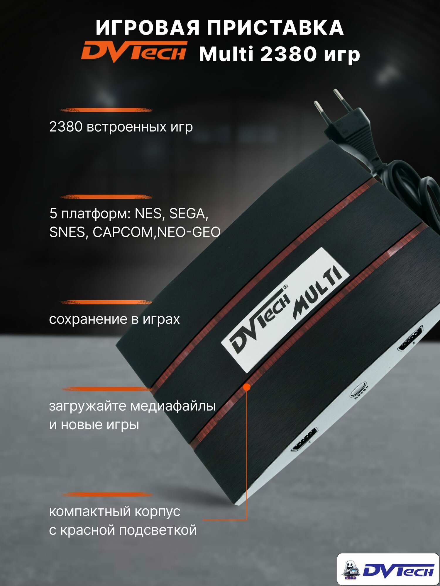 Игровая мультиплатформенная приставка DVTech Multi 2380
