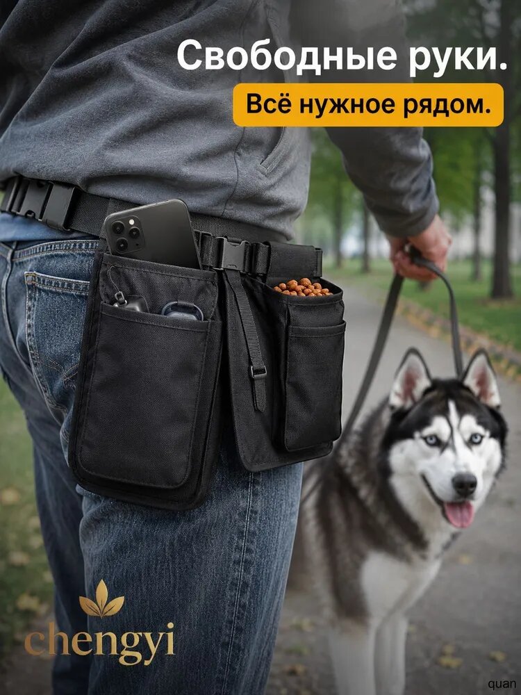 Сумка пояс с карманами для прогулки и дрессировки собак / Сумка-юбка / Пояс дрессировщика