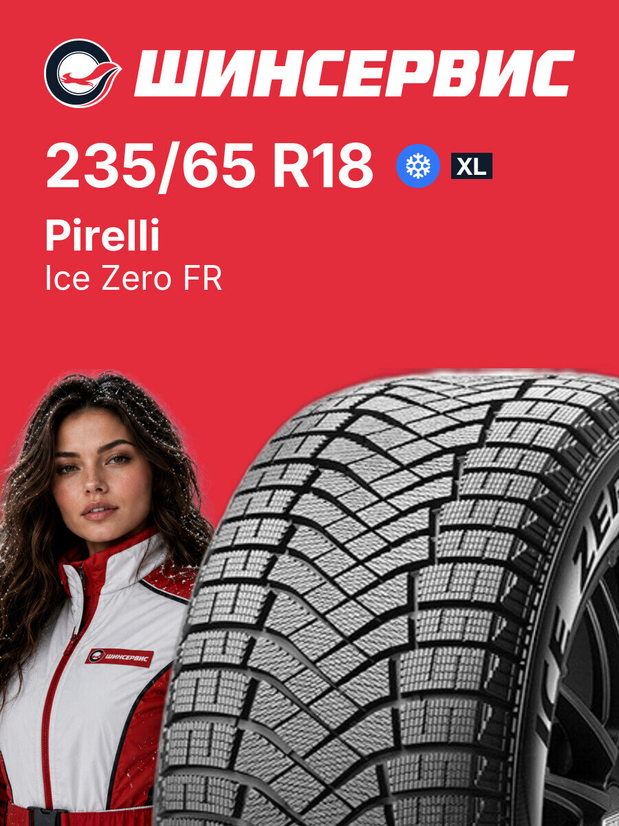 Зимняя нешипованная шина Pirelli Ice Zero FR 235/65 R18 110 T, зимняя автомобильная резина