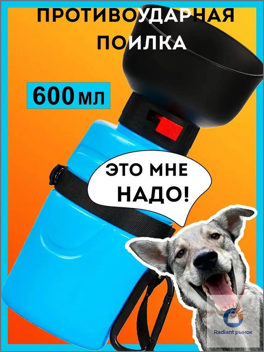 Поилка для собак прогулочная "MD", дорожная, 520мл