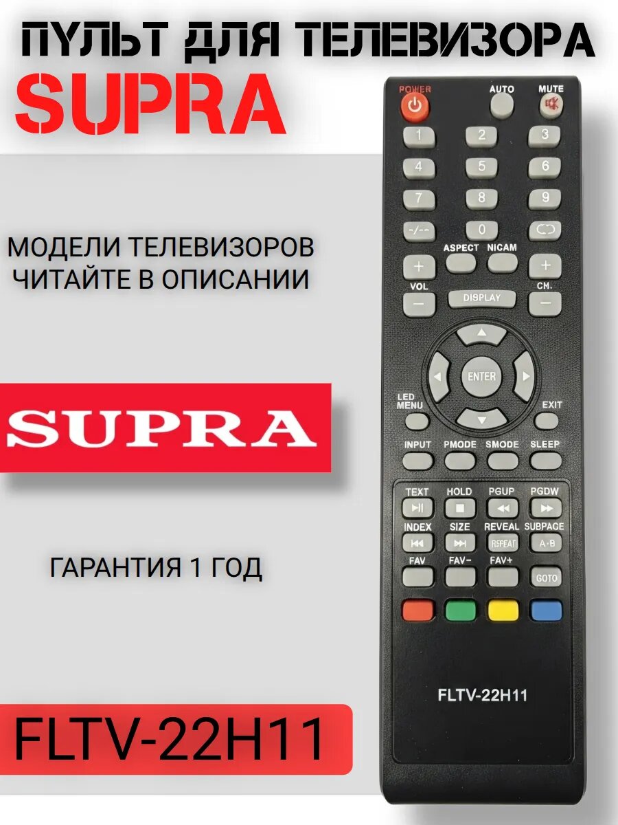 Пульт для телевизора FLTV-22H11