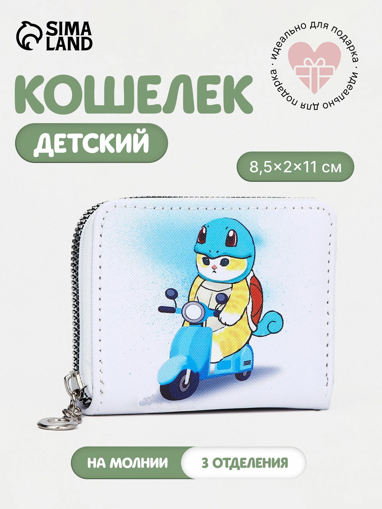 Кошелек
