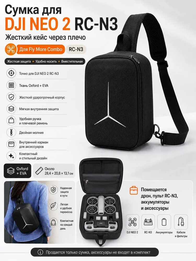 Сумка-чехол для , DJI Neo 2 Fly More Combo RC-N3, жесткий кейс через плечо для , пульта RC-N3, аккумуляторов и аксессуаров, Oxford + EVA, черный
