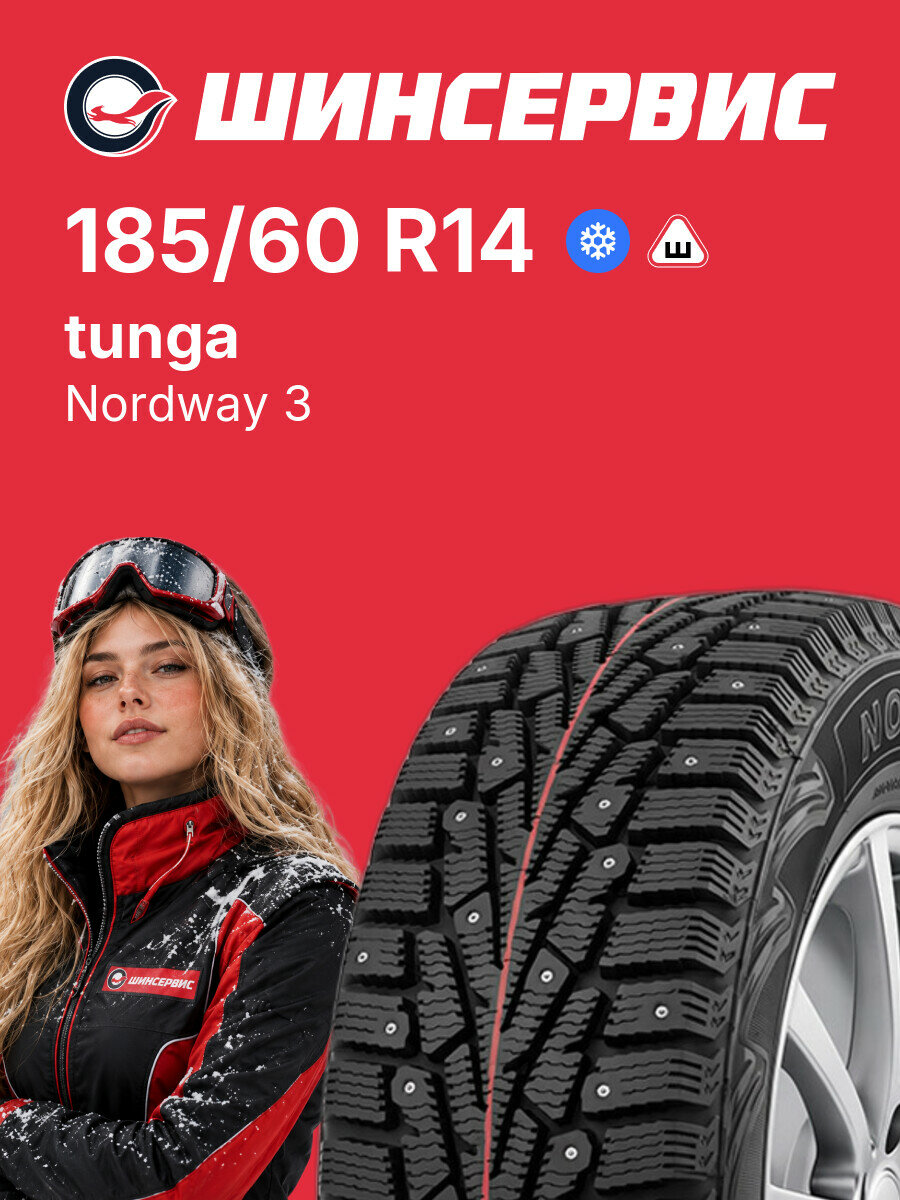 Зимняя шипованная шина Tunga Nordway 3 185/60 R14 82 Q, зимняя автомобильная резина