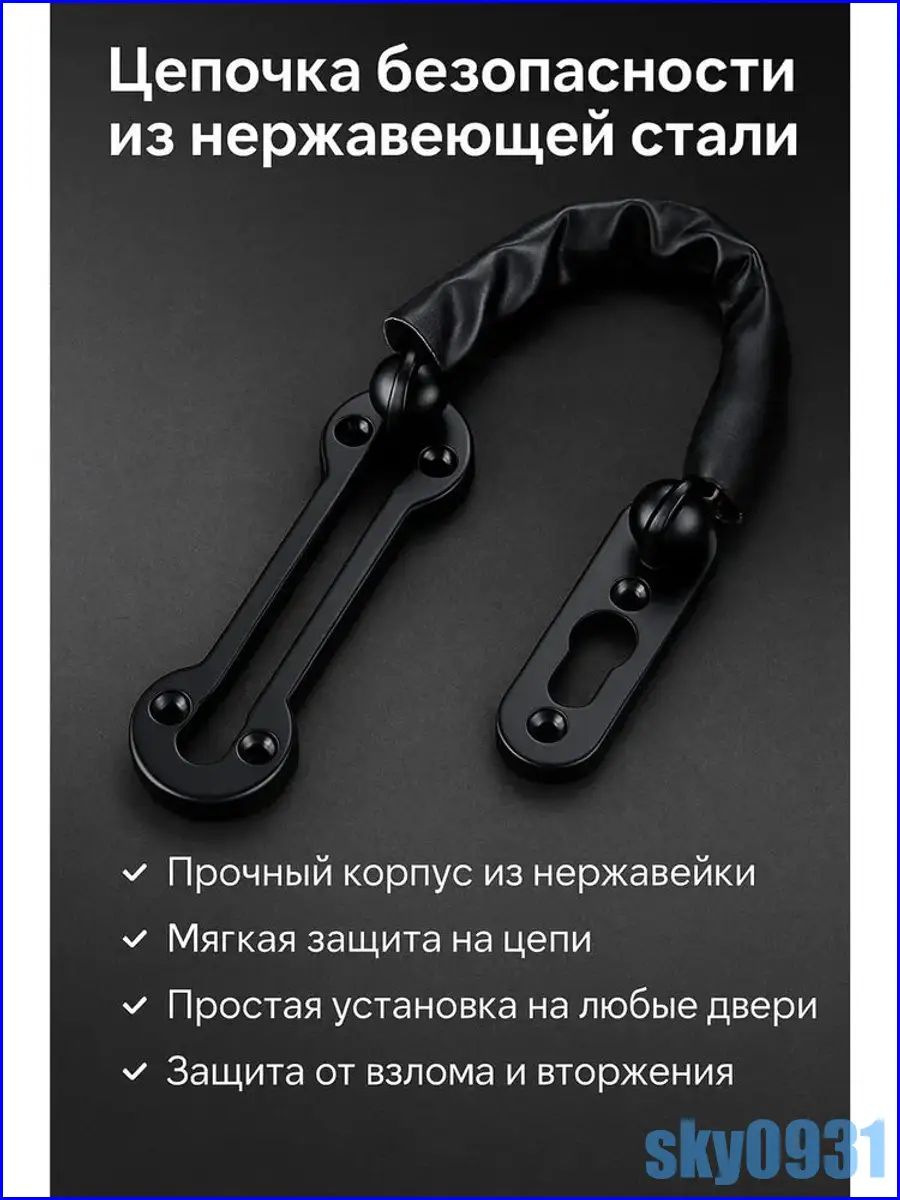 Усиленная дверная цепочка безопасности, накладная, с ограничителем открывания, для дома и гостиниц