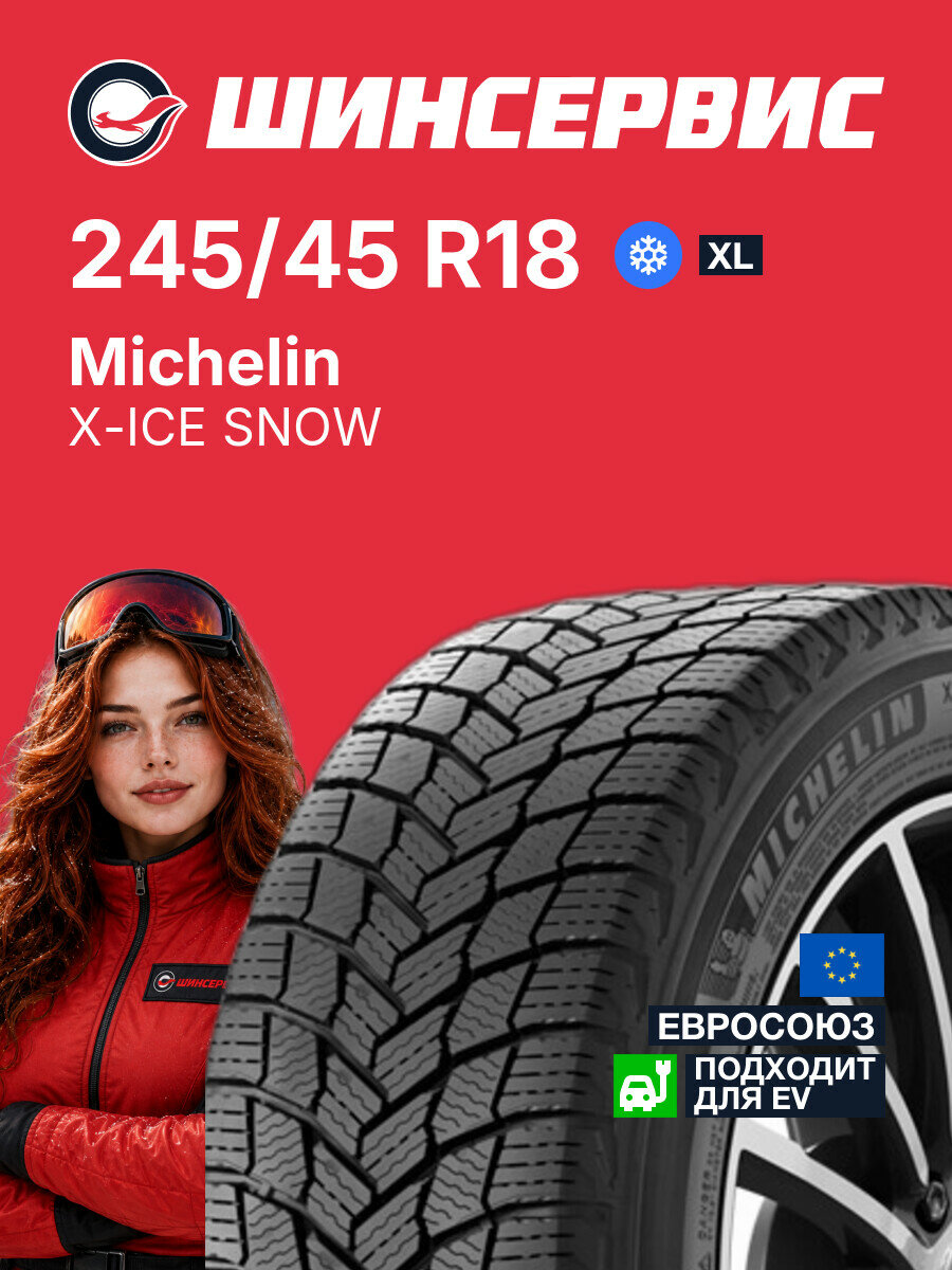 Зимняя нешипованная шина Michelin X-ICE SNOW 245/45 R18 100 H, зимняя автомобильная резина