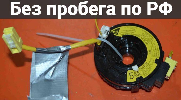 Шлейф airbagа с пробегом TOYOTA PLATZ