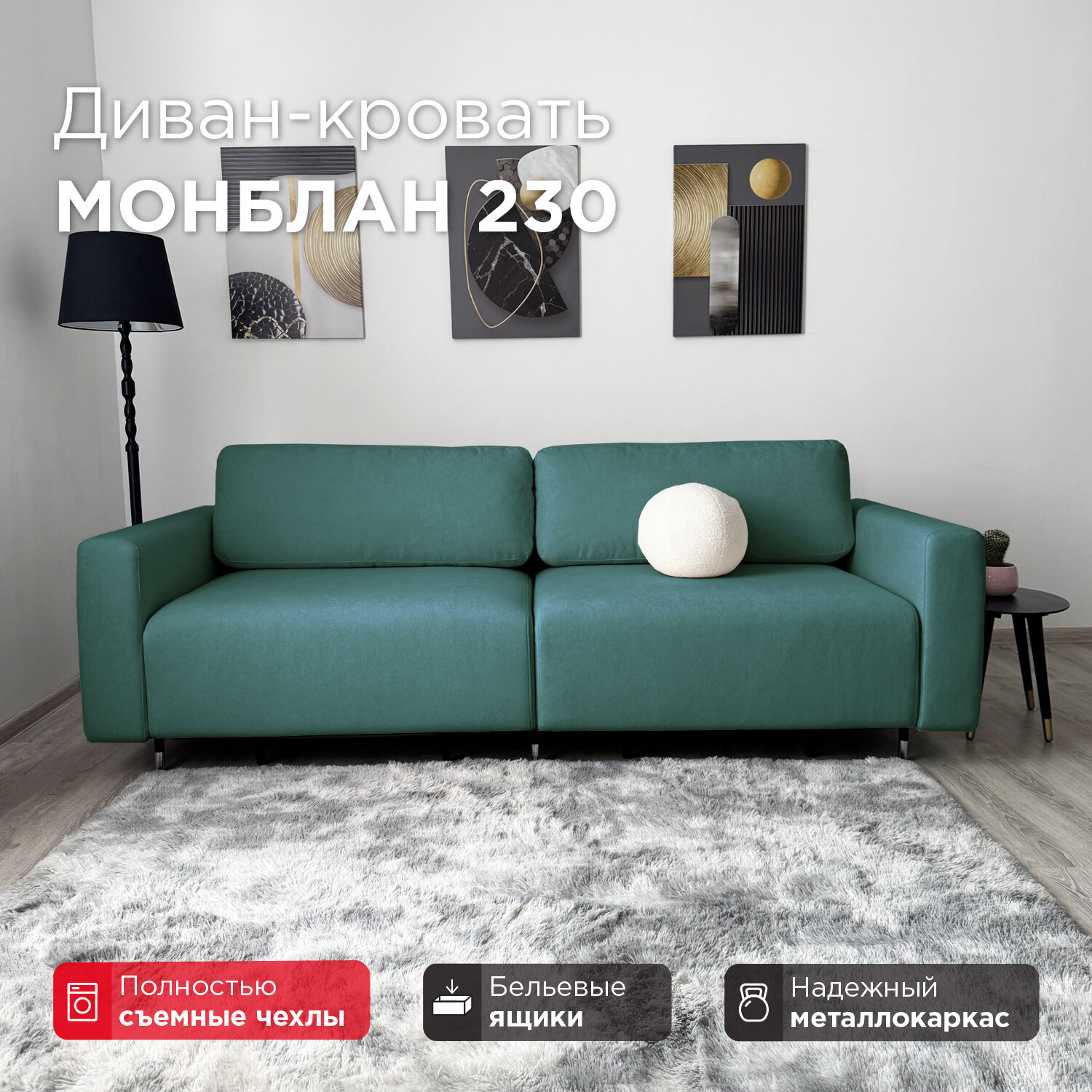Диван-кровать Redsofa Монблан 230см бирюзовый Teddi. Раскладной прямой диван со съемными чехлами Редсофа, для дома и офиса