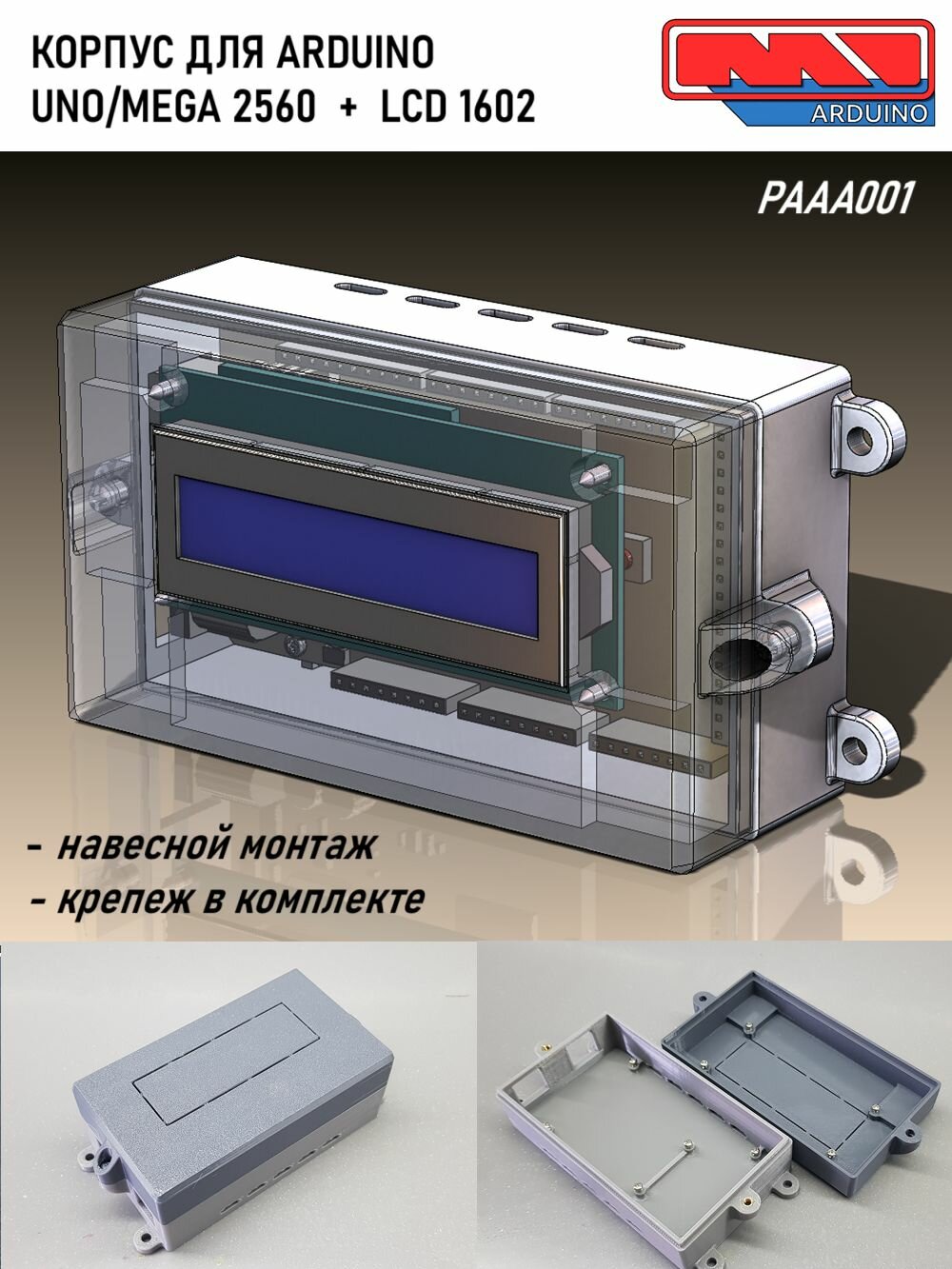 Корпус для платы Arduino Mega 2560