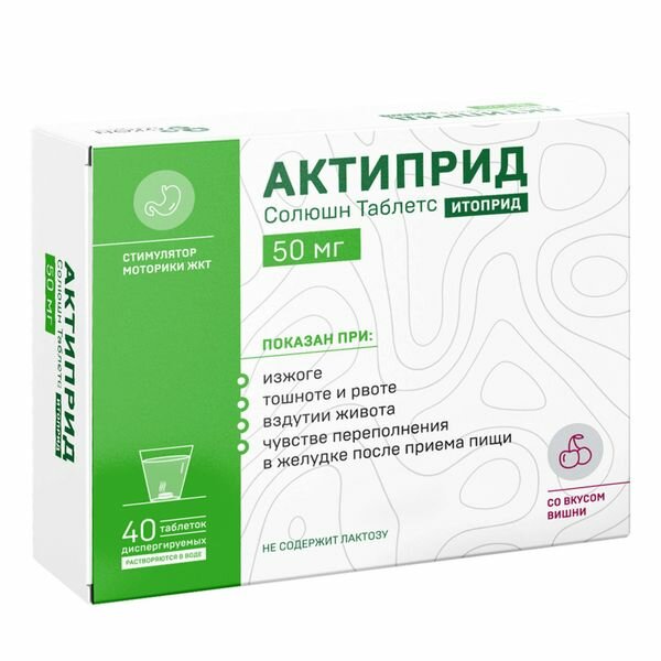 Актиприд Солюшн Таблетс таблетки, диспергируемые в полости рта 50мг 40шт