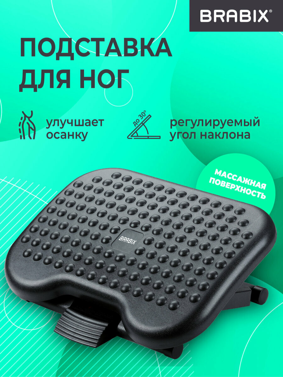 Подставка для ног под стол офисная для осанки 46x34 см, с массажной поверхностью, регулировка высоты и угла наклона, Brabix Ultra 1, 533036