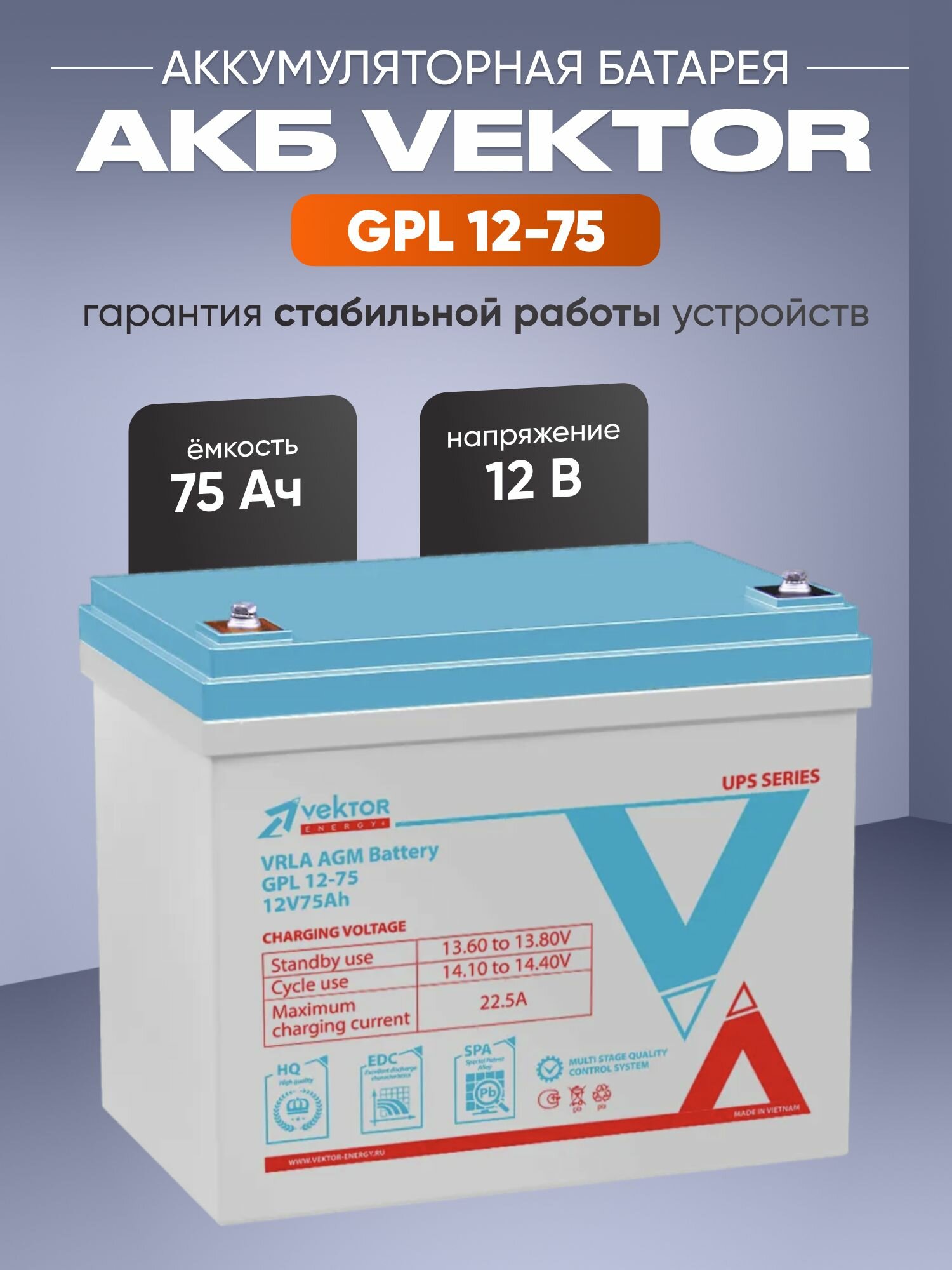 Аккумулятор Vektor Energy 75Ач, 12В для ИБП / АКБ для ИБП / аккумулятор для бесперебойника